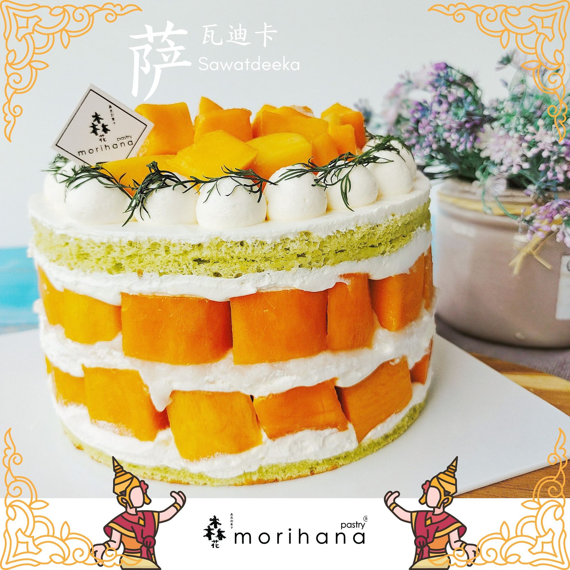 Sawatdeeka 萨瓦迪卡 (Mango Sticky Rice Cake 芒果糯米蛋糕) 6″inch – Morihana ...